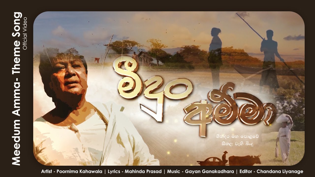 Meedum Amma Theme Song මීදුම් අම්මා තේමා ගීතය Pepermint Youtube
