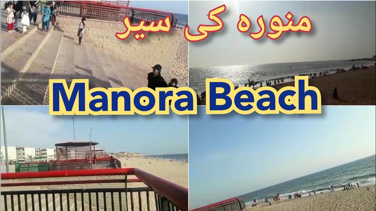 Manora Beach ll Manora ka visit ll Aj Manora gye ll @Yousuflife11 - YouTube