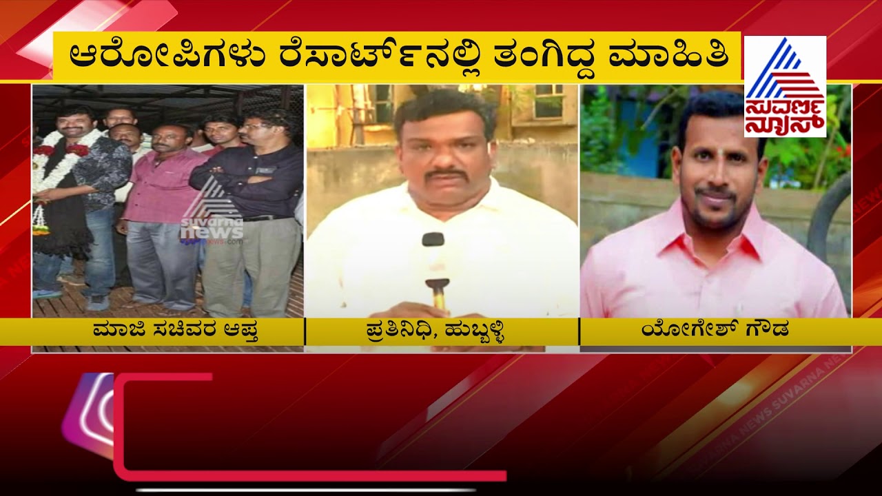 Yogesh Gowda Murder Case: CBI Intensify Probe - YouTube