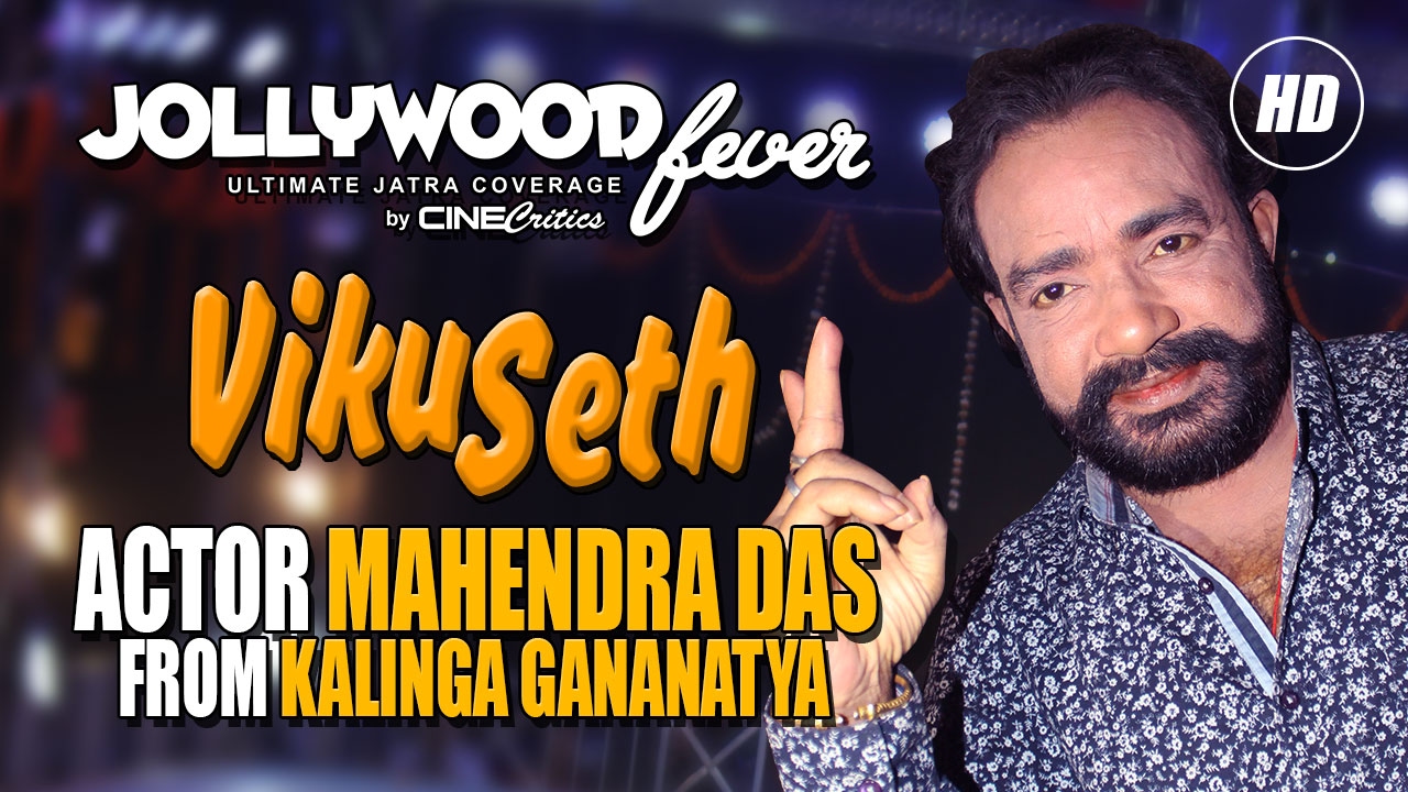 Viku Seth (Mahendra Das) in Kalinga Gananatya, Khandagiri Jatra 2017 ...