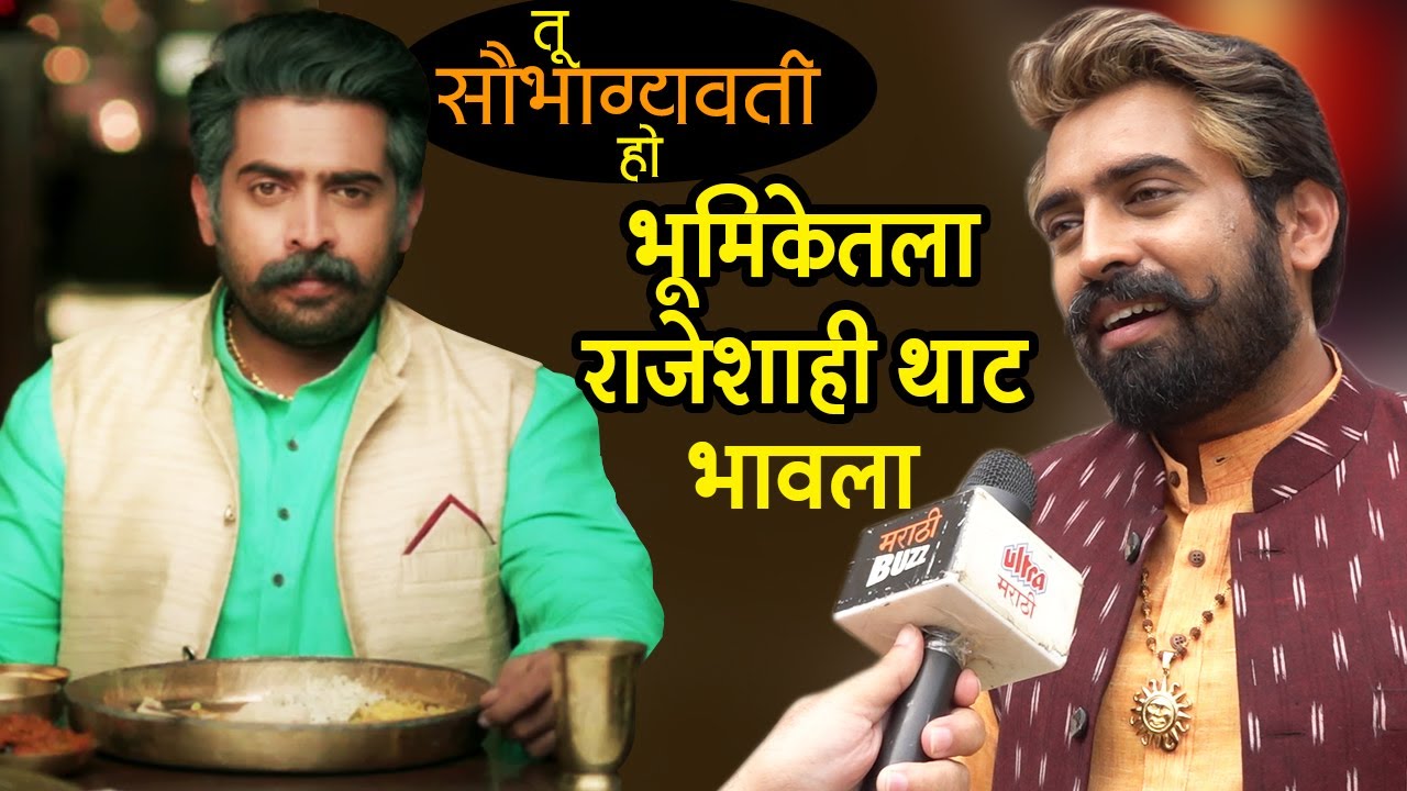 राजेशाही थाट साकारणं ही पर्वणीच | तू सौभाग्यवती हो | हरिष दुधाडे |Sony ...