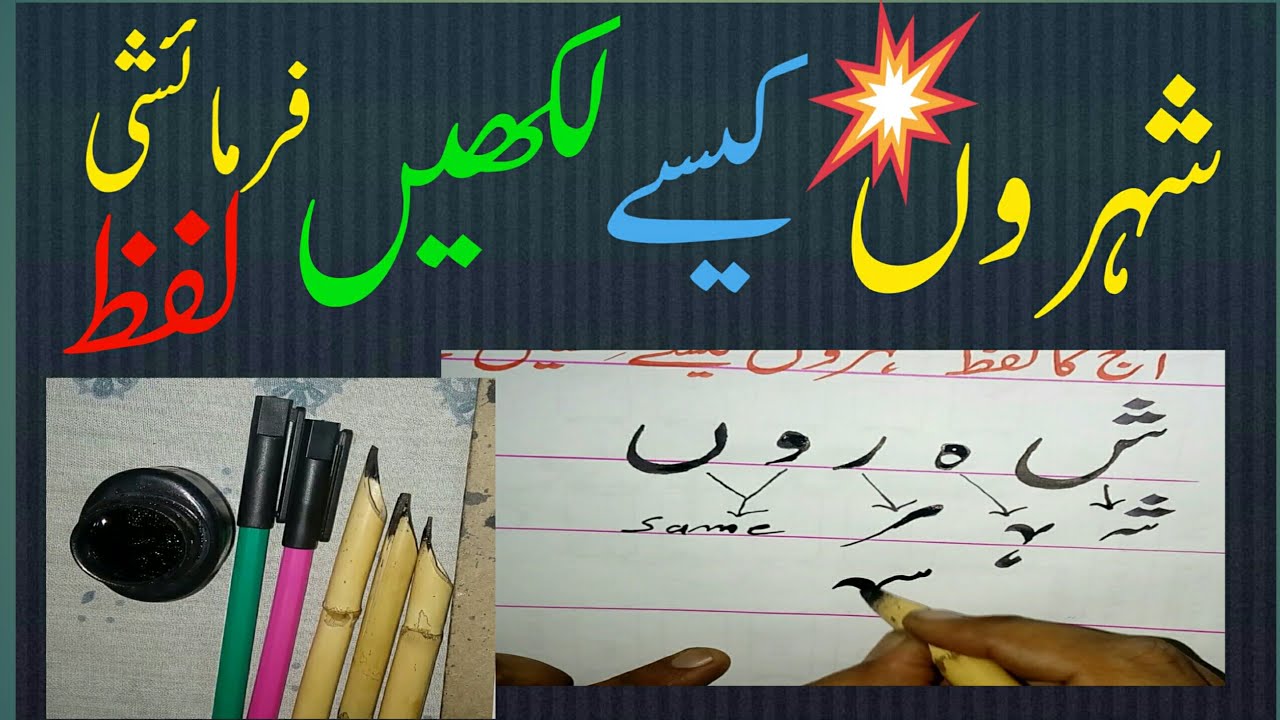 how to urdu handwriting khatati calligraphy cut marker or kalm se # ...