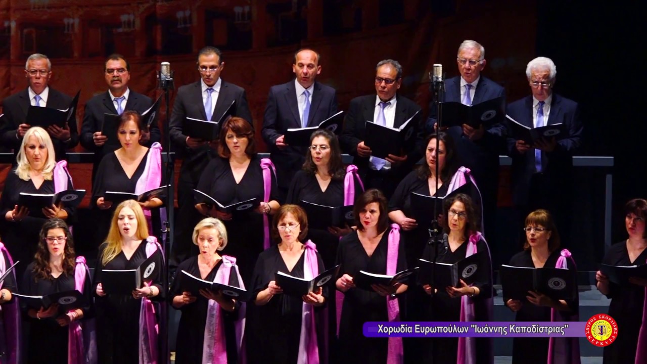 ΧΟΡΩΔΙΑ ΕΥΡΩΠΟΥΛΩΝ «Ι. ΚΑΠΟΔΙΣΤΡΙΑΣ» ΓΙΑ ΤΗΝ ΕΛΕΝΗ - YouTube