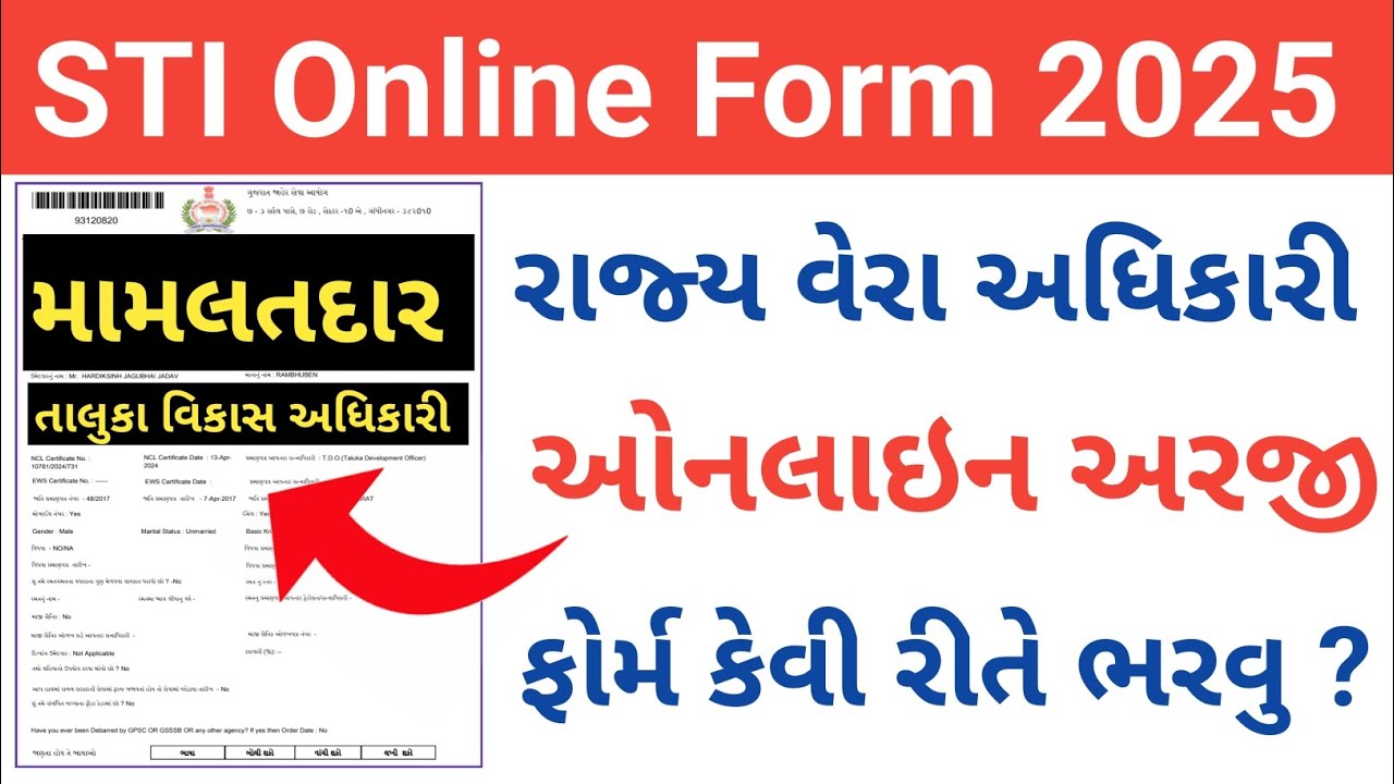 Gpsc STI Form Fill Up 2025 || Gpsc STI Form Kaise Bhare 2025 || Gpsc ...