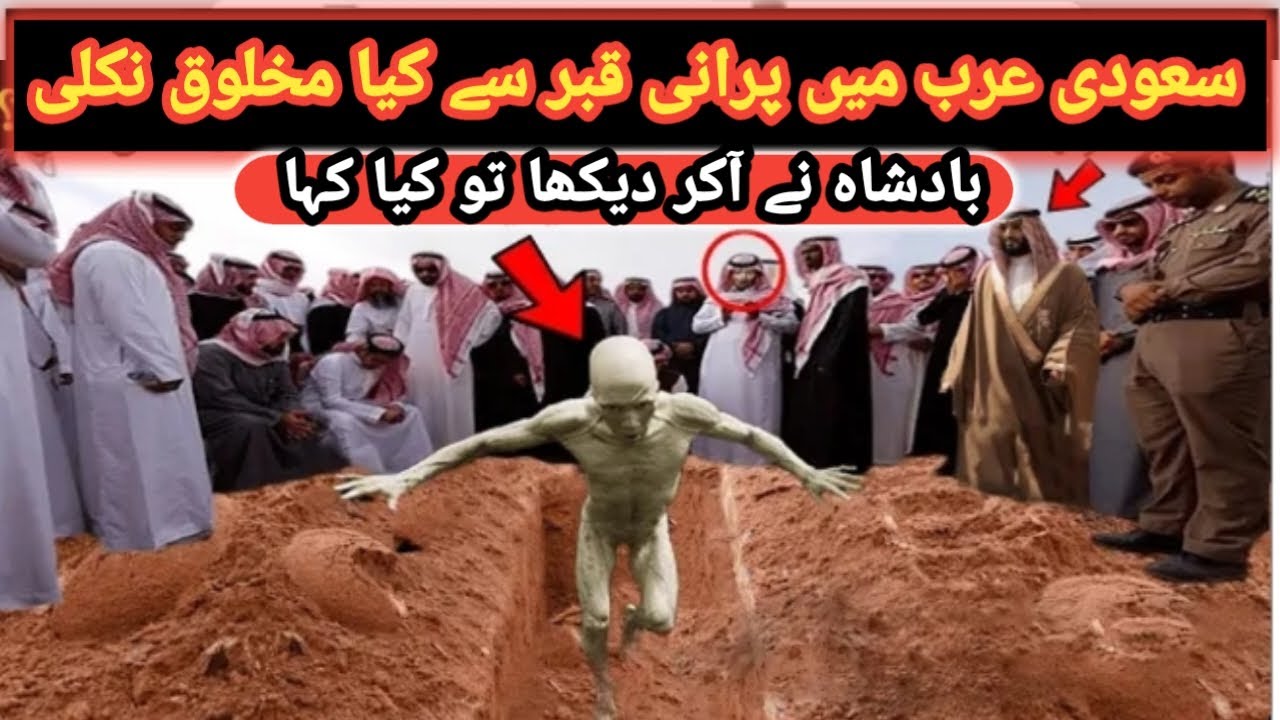 Saudi Arab Mein purani Kabar Se Kya makhalook Nikali | Qabar Ka Azab ...