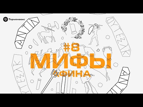 Глава 8. Афина // Подкаст «Мифы»