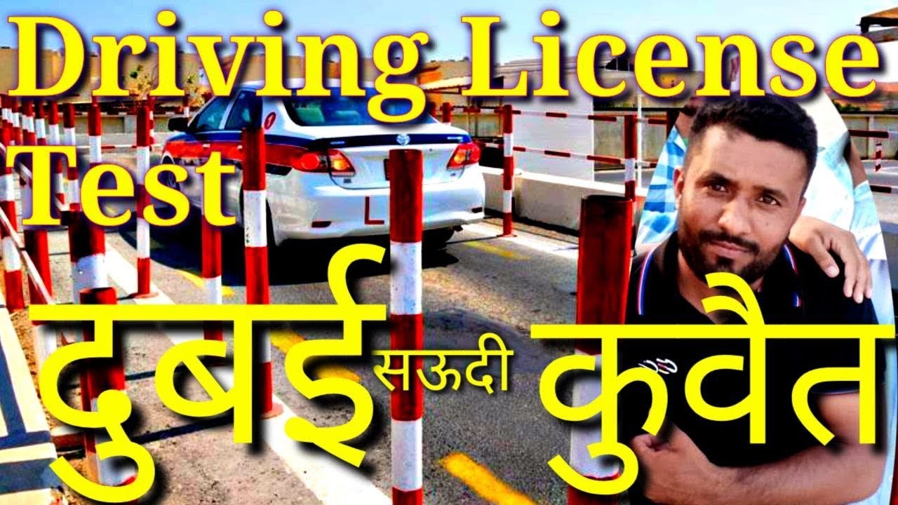 How Can I Get Driving Licence In Kuwait Kuwait Driving License Test how-can-i-get-driving-licence-in-kuwait-kuwait-driving-license-test