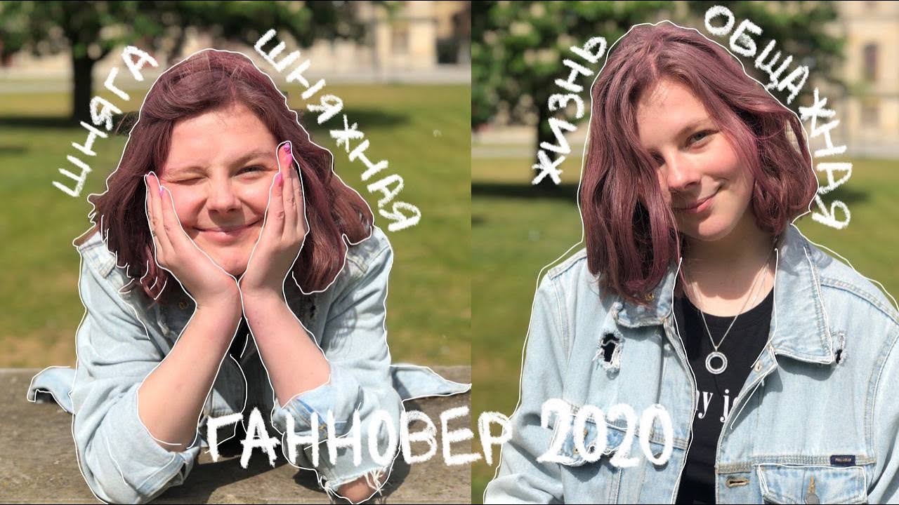 Заселение в государственное студенческое общежитие в Германии Youtube