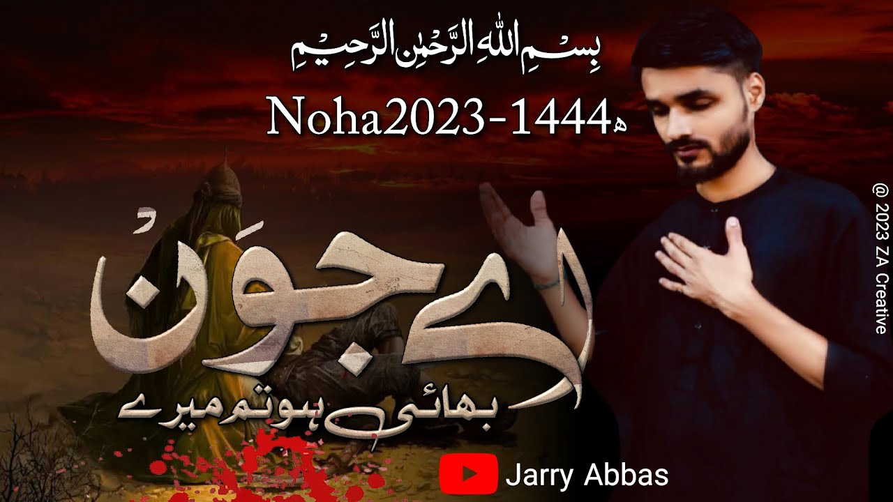 Aye John Bhai Ho Tm Meray || Jarry Abbas Noha Muharram 2023 # ...