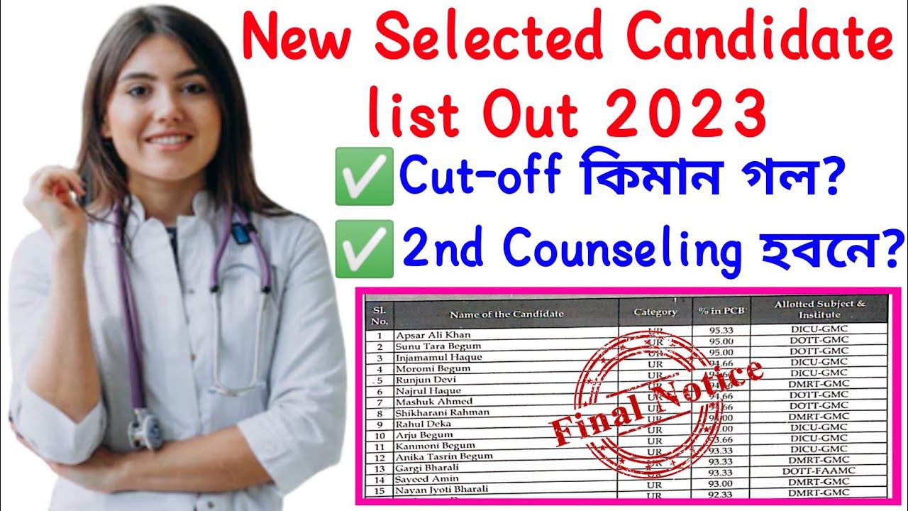 New Selected Candidate list Out 2023😍 Cut-off কিমান গল?🤫 2nd Counseling ...