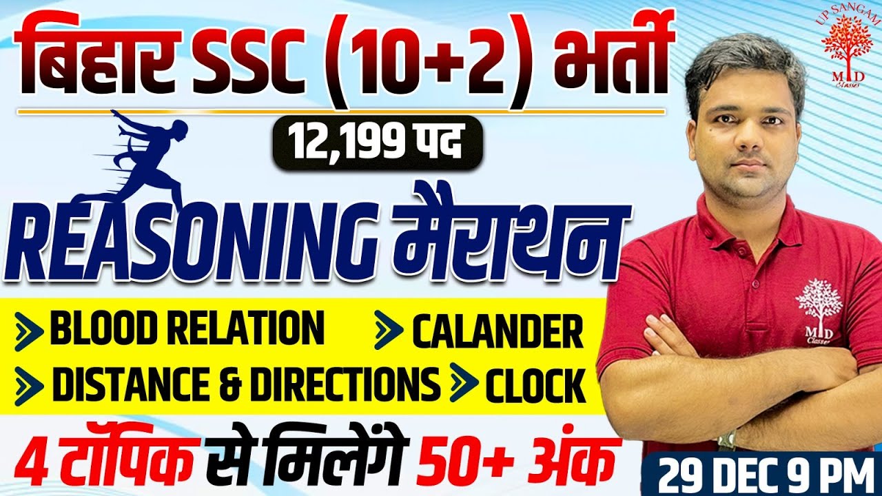 BIHAR SSC INTER LEVEL REASONING 2023 | BIHAR INTEL LEVEL EXAM ...