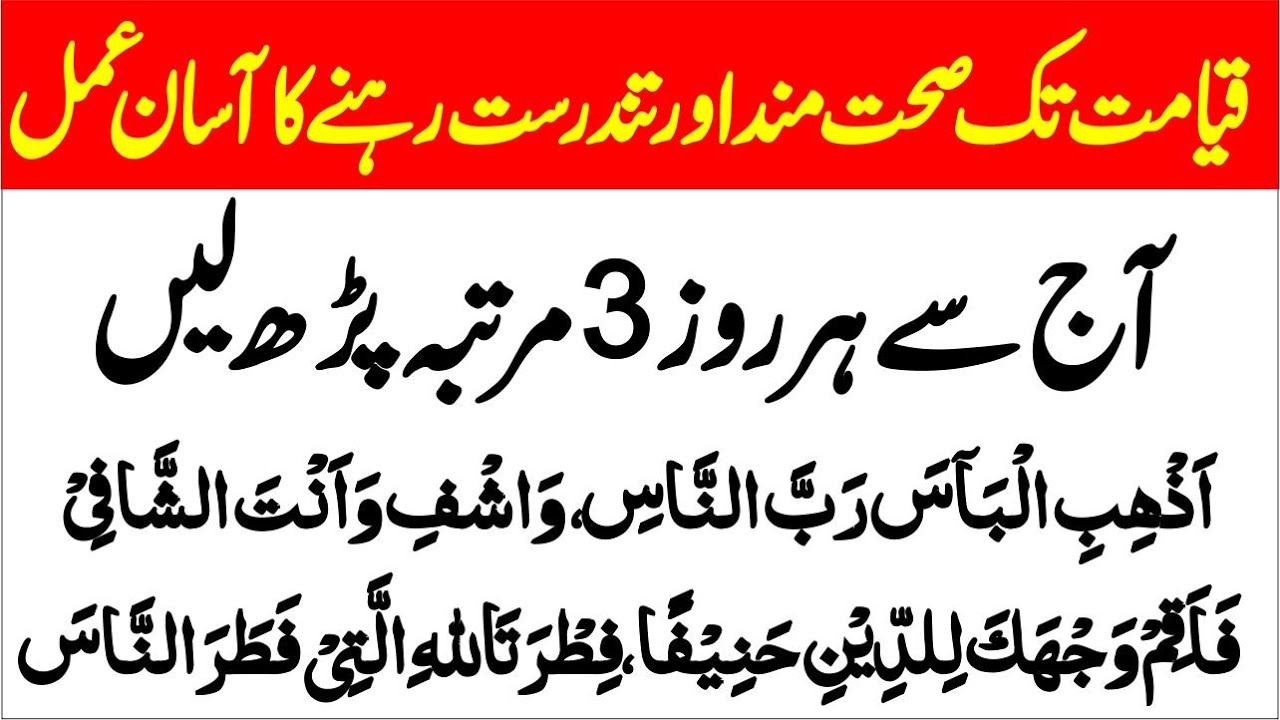 Dua e shifa | Thanks to my Allah sone ki dua | ayat e shifa | Best ...