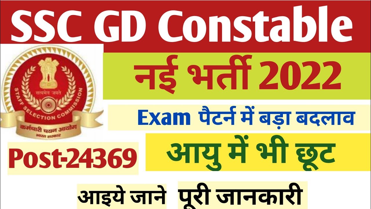 SSC GD Constable New Vacancy 2022-23 | SSC GD New bharti |SSC GD ...