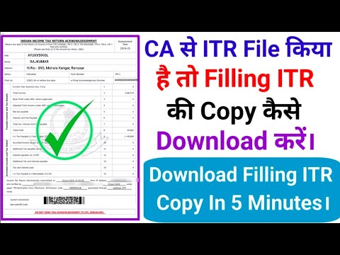 CA द्वारा Filling ITR की Copy कैसे Download करें। Filling ITR Copy ...