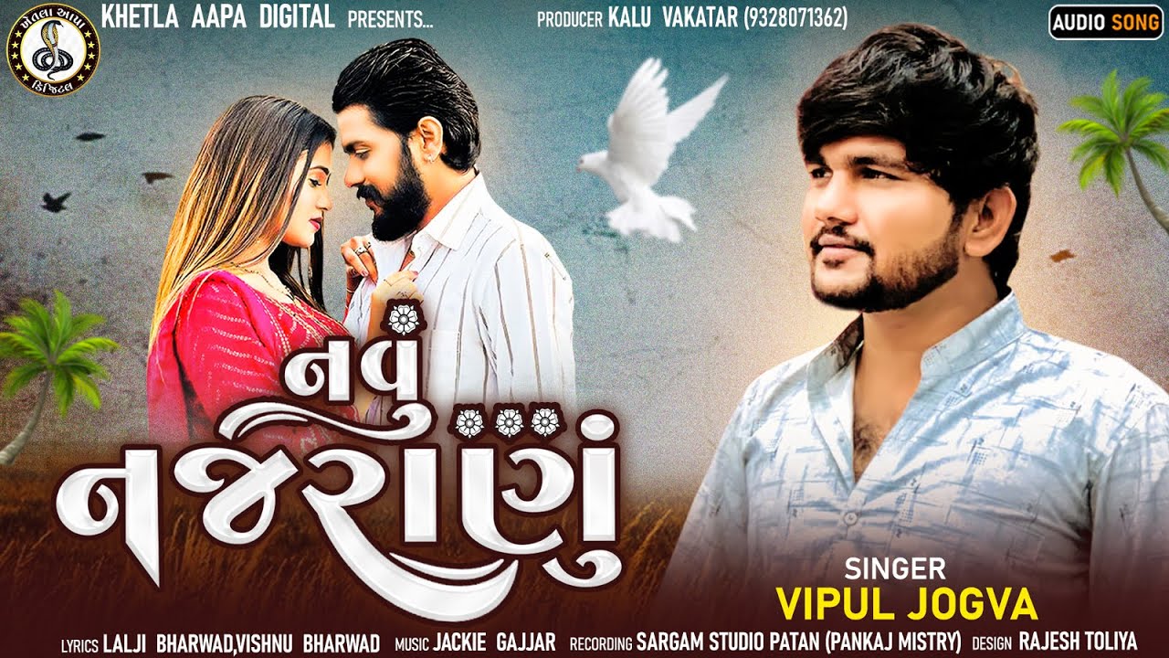 Navu Najaranu || નવું નજરાણું || Vipul Jogva || Latest Gujarati Love ...