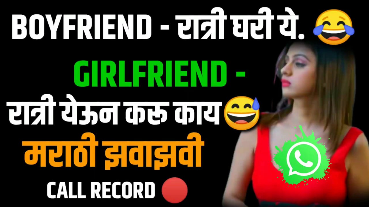 Marathi Zavazavi Call Recording - YouTube