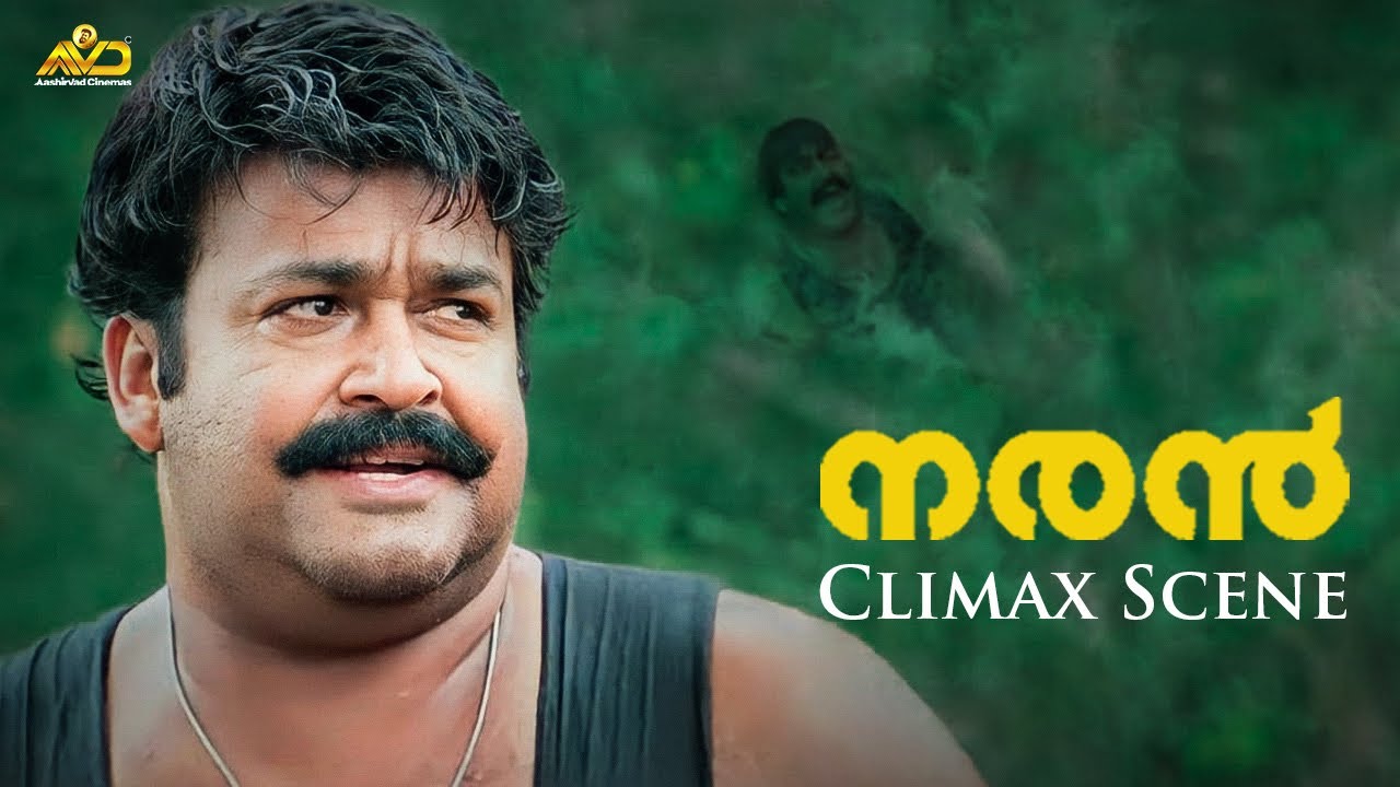 ഈ പുഴയാണ് എന്റെ അമ്മ | Naran Movie Climax Scene | Mohanlal | Sidhique ...