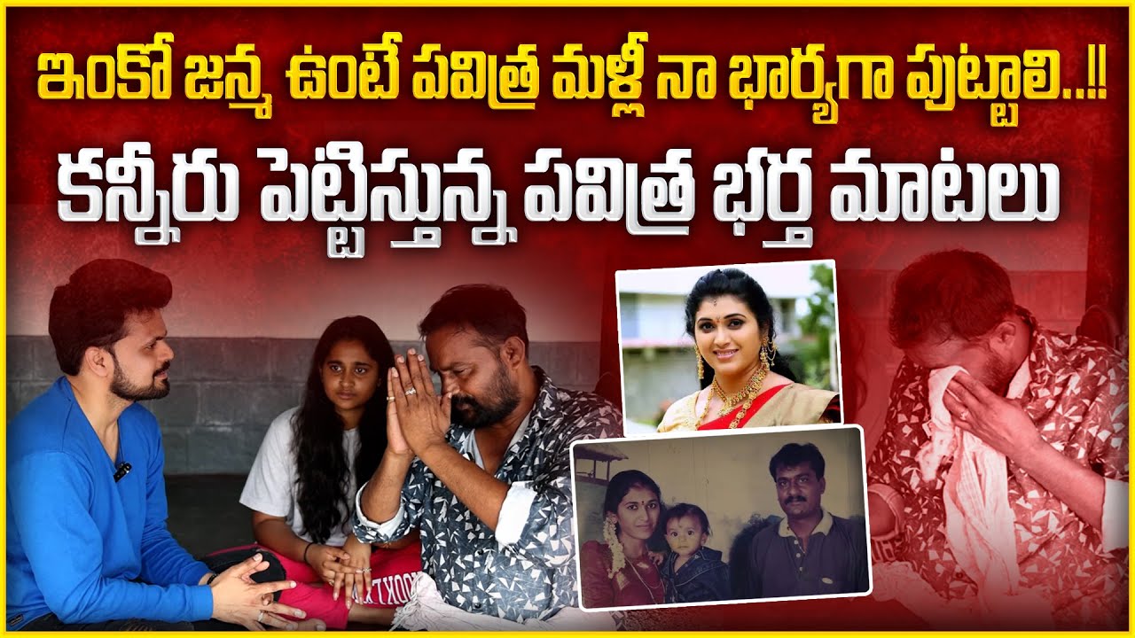 Trinayini Serial Actress Pavithra Husband Emotional Words | Pavithra ...