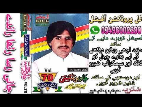 Jani Rusa Rutha Randa Javed Magsi Vol 70 Old Saraiki Song Dohray Mahiye Gull Production
