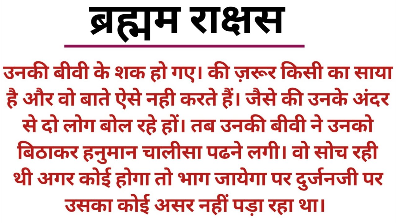ब्रह्म राक्षस Brahm Rakshas|मजेदार कहानी|हिंदी कहानी|Hindi Kahaniyan ...