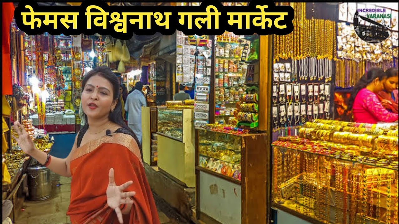 Vishvanath Gali Varanasi / विश्वनाथ गली / Vishwanath Gali Market ...