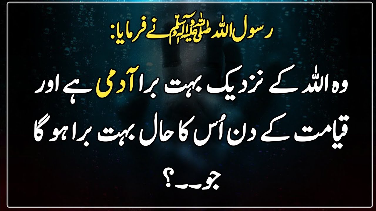 Allah k Nazdek wo Bhot Bora Aadmi Hai | Hadees Sharif | Islamic Urdu ...