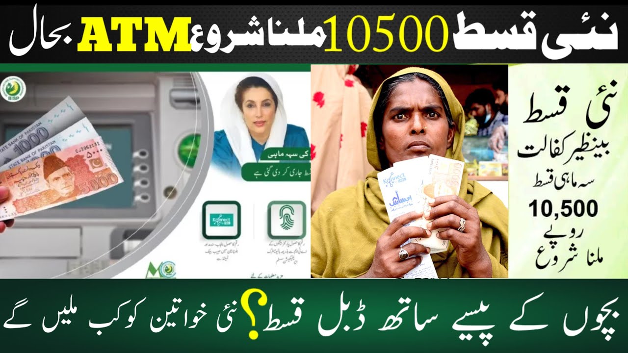 Bisp 10500 New Qist Start||Bisp ATM Withdrawal Start 2024||scholarship payment new update #8171# ...