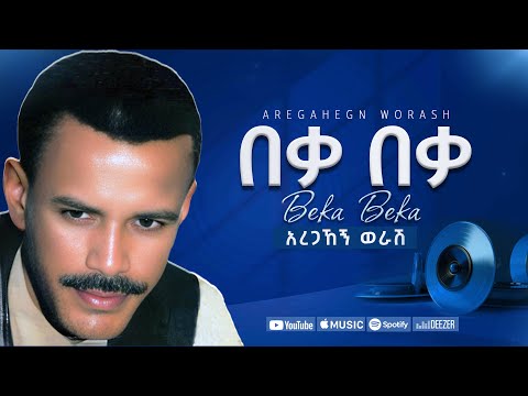 አረጋኸኝ ወራሽ - በቃ በቃ - Aregahegn Worash - Beka Beka - Ethiopian Music