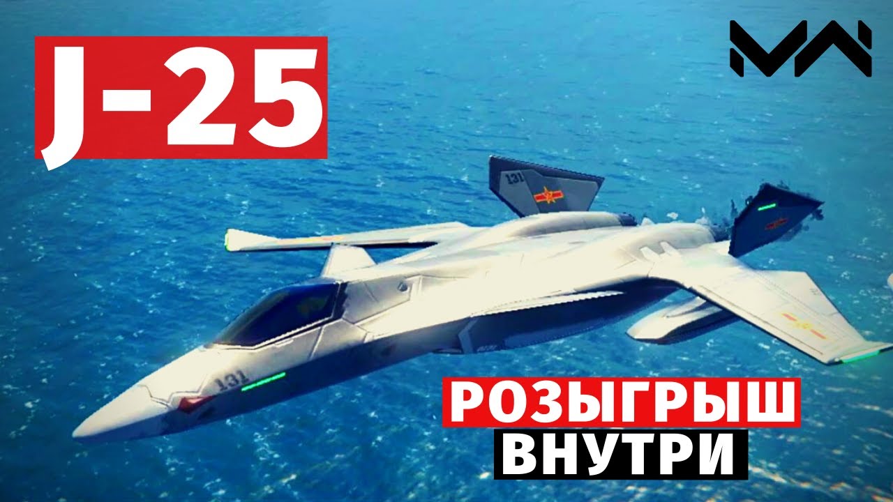 MODERN WARSHIPS | ОБЗОР | J-25 - YouTube