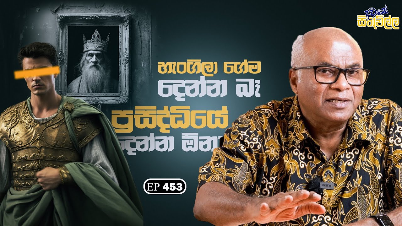 Dawase sithuwilla | හැංගිලා ගේම දෙන්න බෑ ප්‍රසිද්ධියේ දෙන්න ඕනා! | EP ...