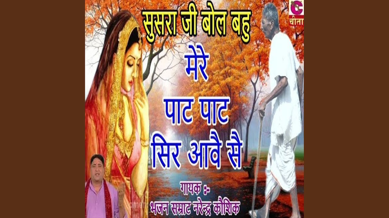 Sasura Ji Bole Bahu (Preview) - YouTube