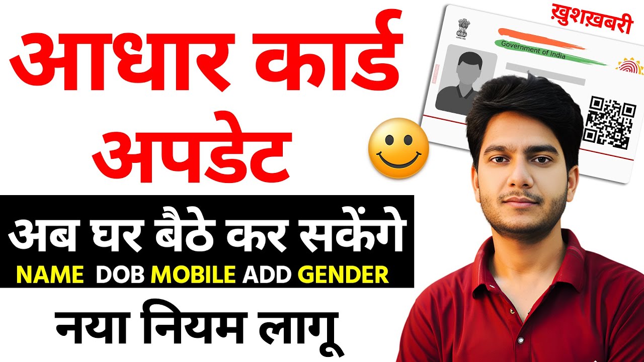 Aadhar Card Update Online | Aadhar Mobile Number Name DOB Add Online ...