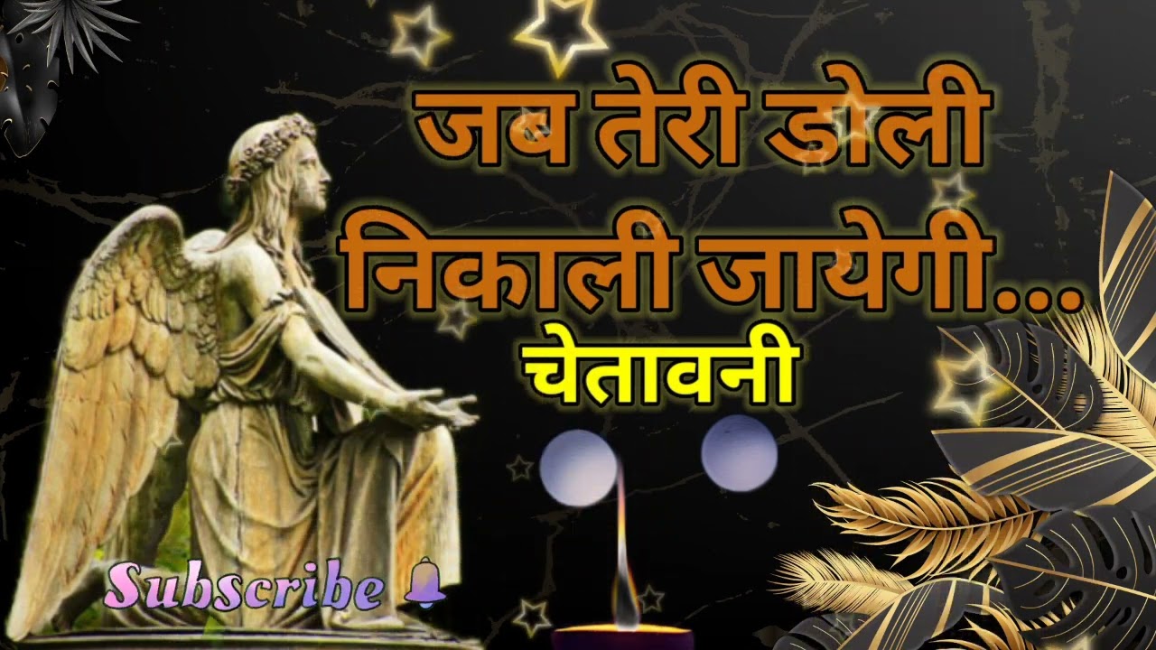 Chetavani Bhajan | चेतावनी भजन | जब तेरी डोली निकाली जायेगी ...