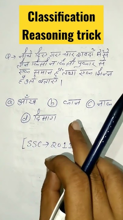 Logical sequence of words reasoning tricks || Classification tricks ||#shorts #ytshorts - YouTube
