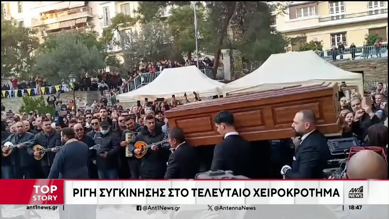 Βασίλης Καρράς: ρίγη συγκίνησης στο λαϊκό προσκύνημα - YouTube