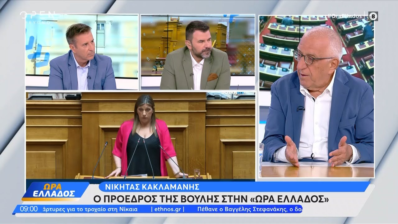 Ο Πρόεδρος της Βουλής Νικήτας Κακλαμάνης στην «Ώρα Ελλάδος» | Ethnos ...