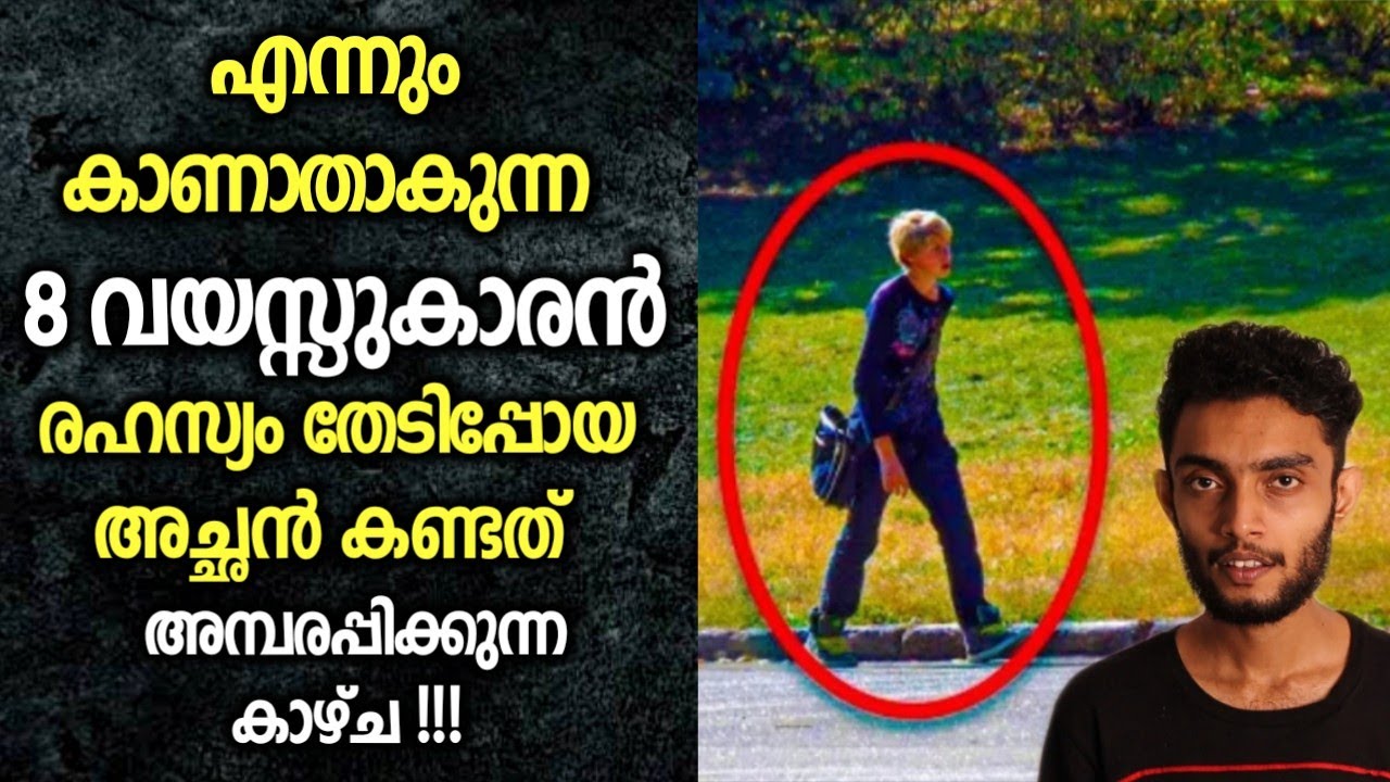 നഗരത്തിലെ മോശമായ വഴികളിലൂടെ ആ 8 വയസ്സുകാരൻ എന്തിന് പോയി😵 | Ken Amante ...