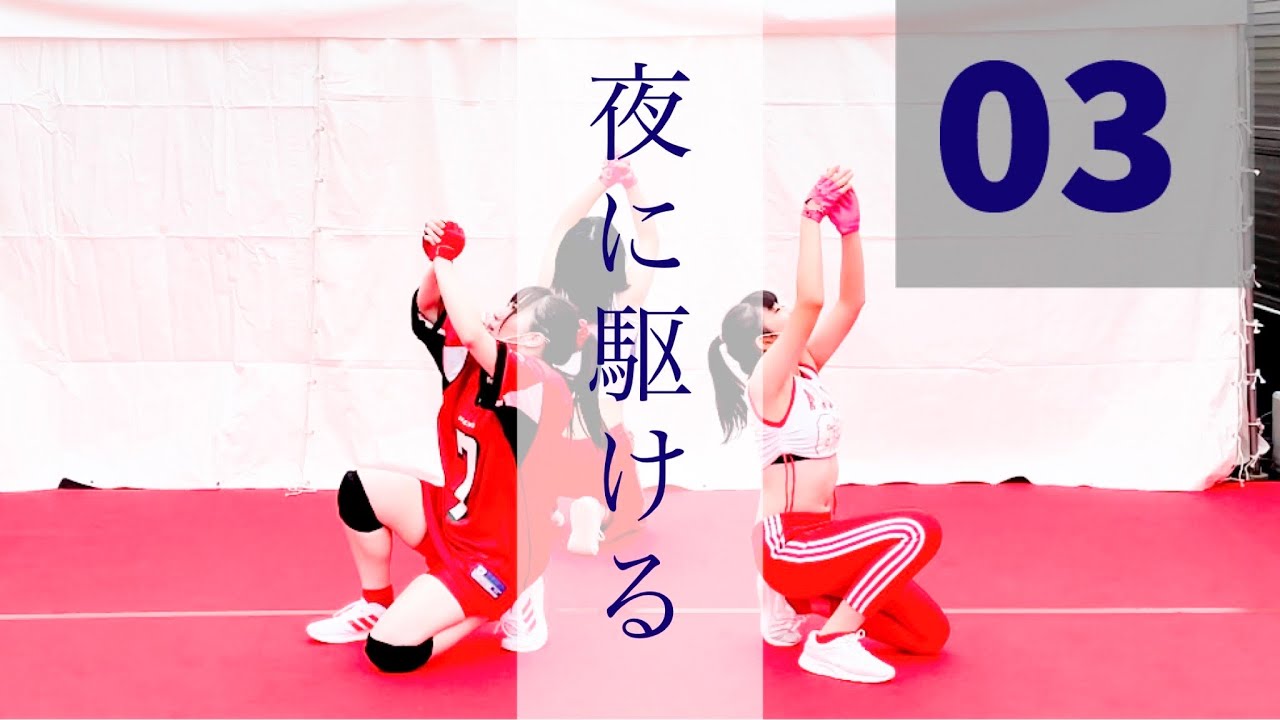 夜に駆ける-sherry dance studio - YouTube