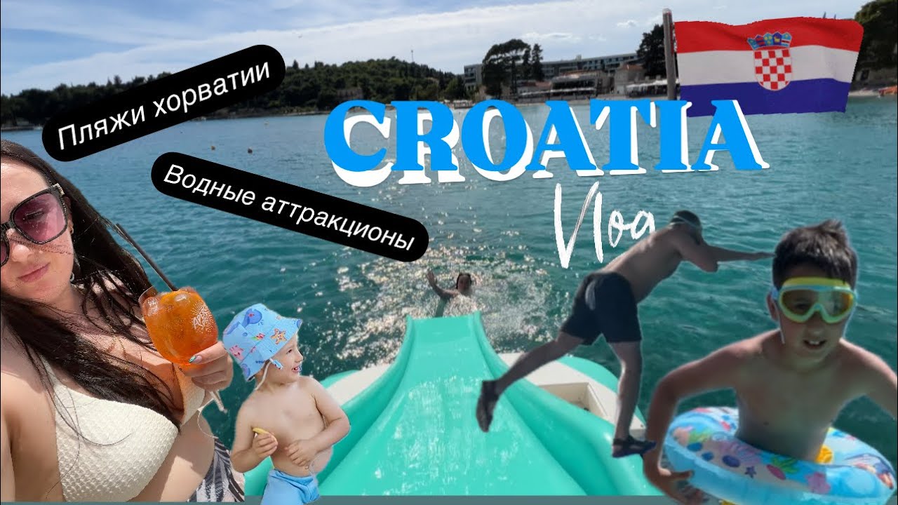 CROATIA 🇭🇷// ПЛЯЖИ //ЕДА // ЦЕНЫ // ВОДНЫЕ АТРАКЦИОНЫ // ОТПУСК //DUBROVNIK - YouTube