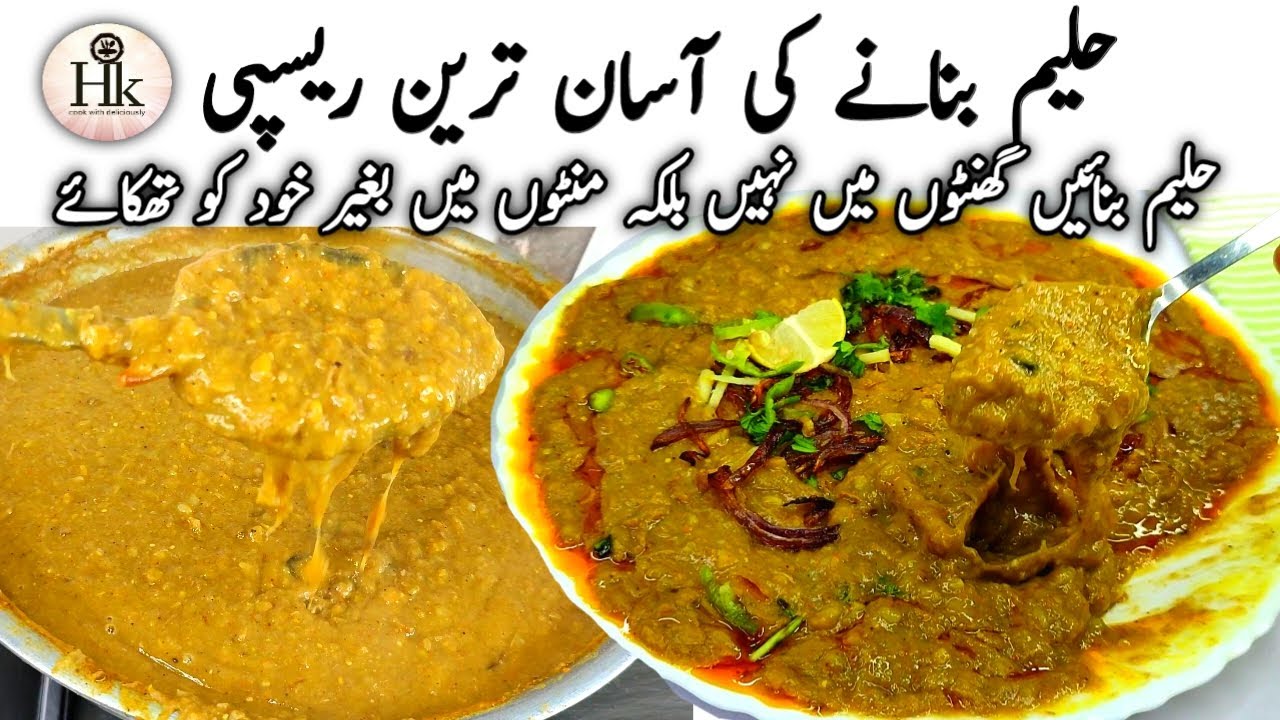 Degi Daleem/Haleem Recipe | Best Reshewala Haleem | Perfect Easy Daleem ...