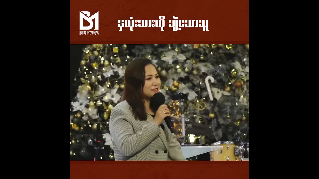 Week 18 | Day 4 "နှလုံးသားကို ချဲ့သောသူ" - YouTube