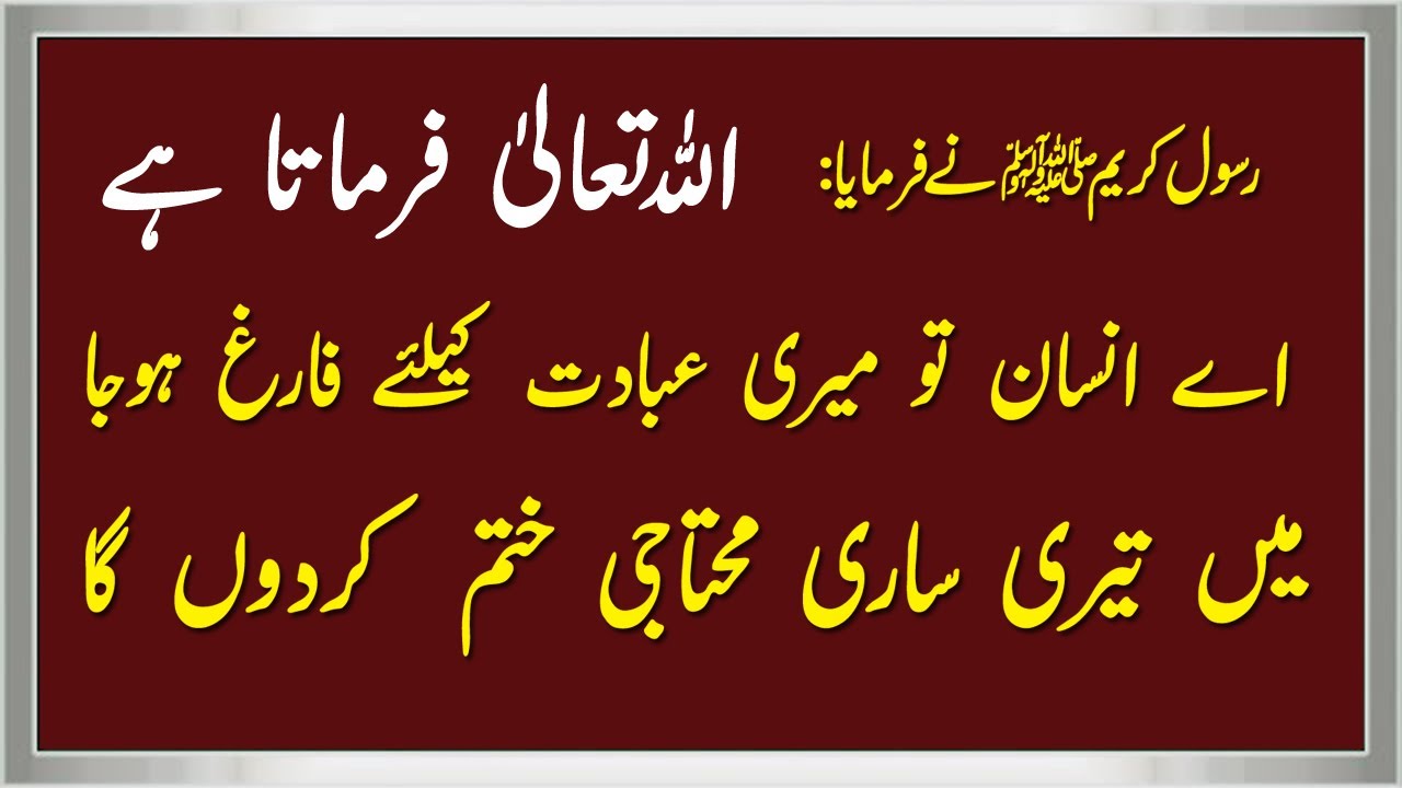 Beautiful Hadees | Hadees e Nabvi saw | HAZRAT Muhammad Said | prophet ...