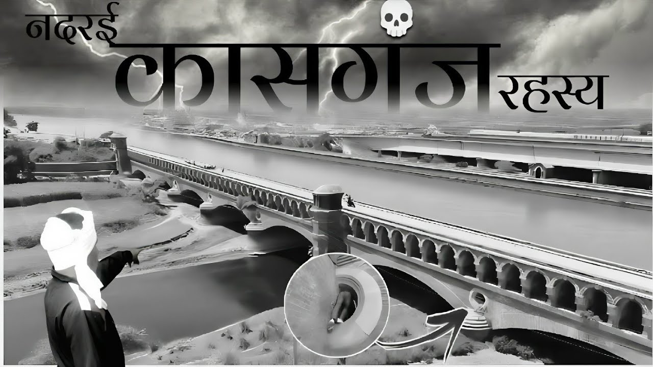 नदरई कासगंज का रहस्यमय पुल |Nadrai Bridge Kasganj | Haunted Bridge ...