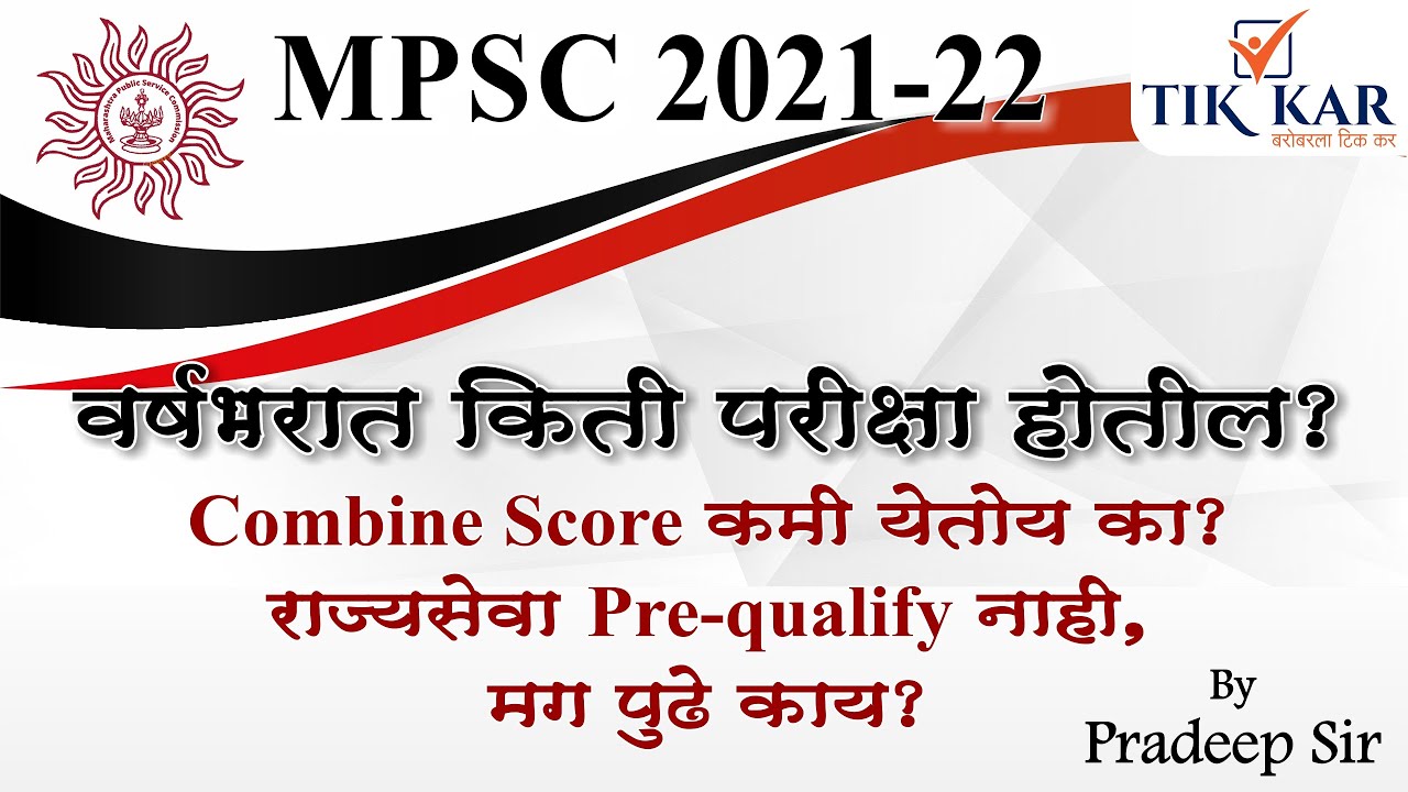 MPSC Upcoming Exam 2021 - 22 || वर्षभरात किती परीक्षा होतील ? || MPSC ...
