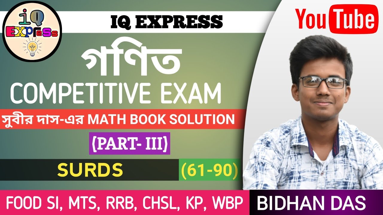 Surds | করণী | Chapter 10 (Part-03) | Subir Das Math Book Solution ...