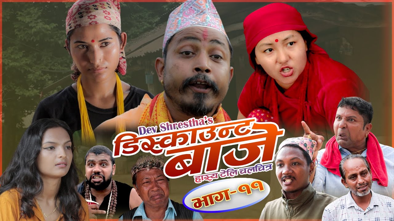 New Nepali Serial Discount Baje Epi - 11 | Dev Shrestha | 2023 - YouTube