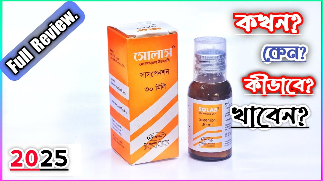 Solas 30 ml Syrup | সোলাস কখন? কেন? কিভাবে খাবেন? বিস্তারিত | Opsonin ...