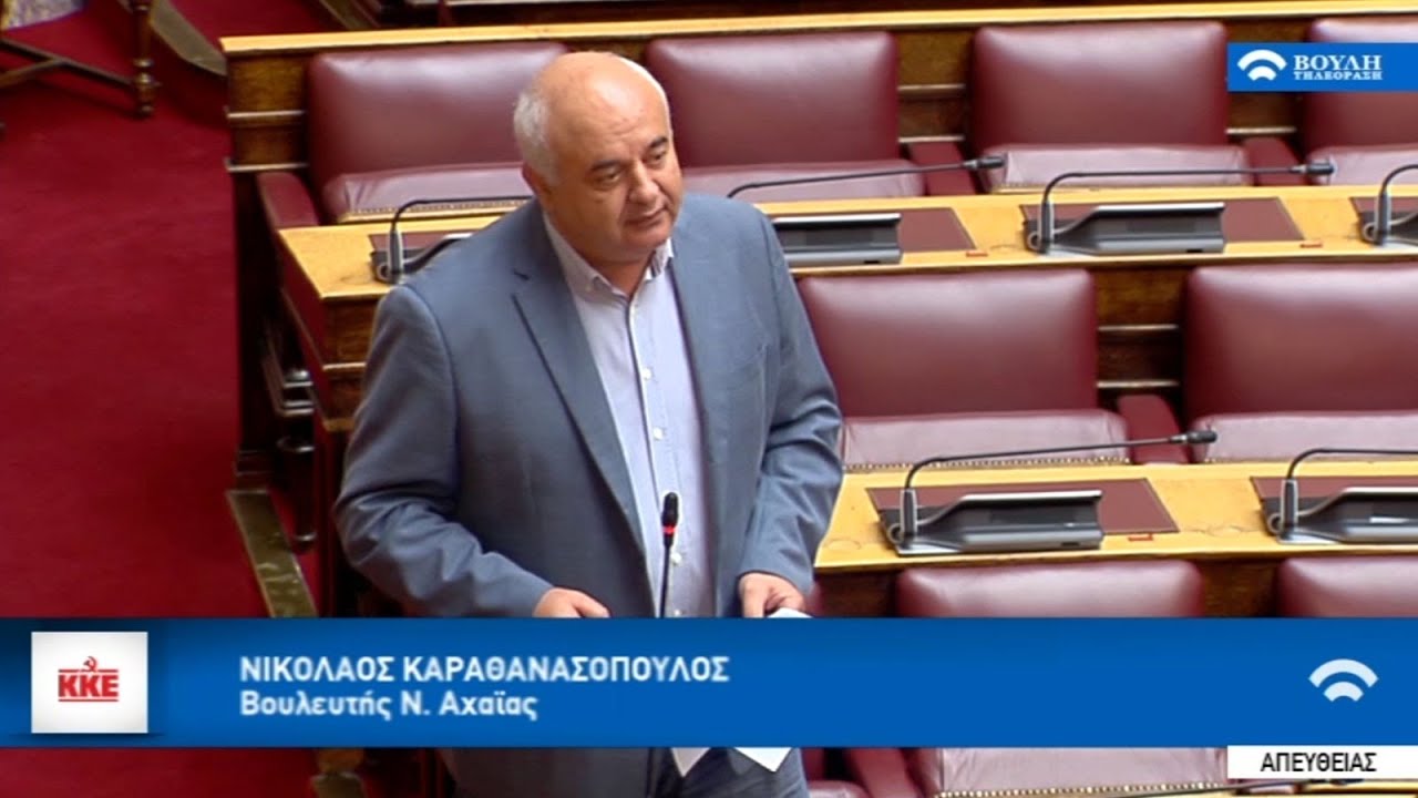 ΕΠΙΚΑΙΡΗ ΕΡΩΤΗΣΗ ΤΟΥ ΚΚΕ ΓΙΑ ΤΟ ΤΣΙΠΟΥΡΟ - YouTube