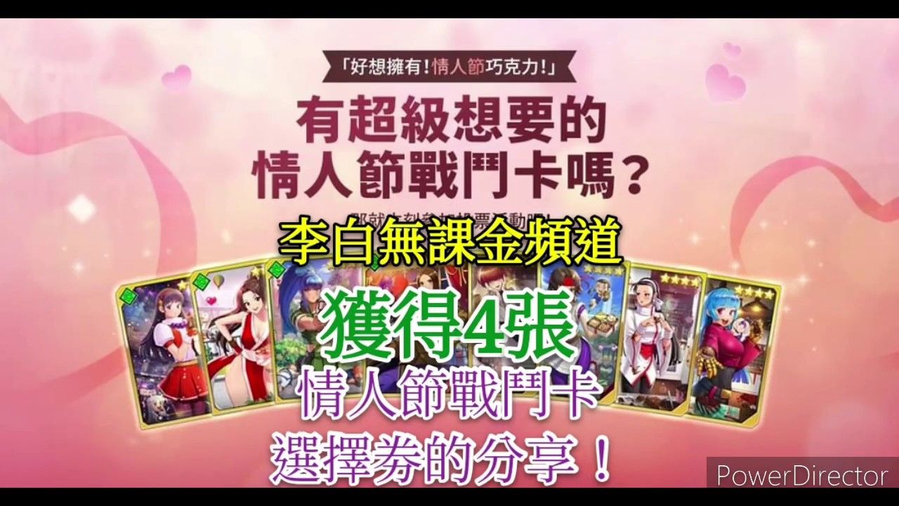 【KOF ALL STAR 】#45 2/6 活動 按讚！輸入序號！即可獲得4張情人節戰鬥卡！ - YouTube