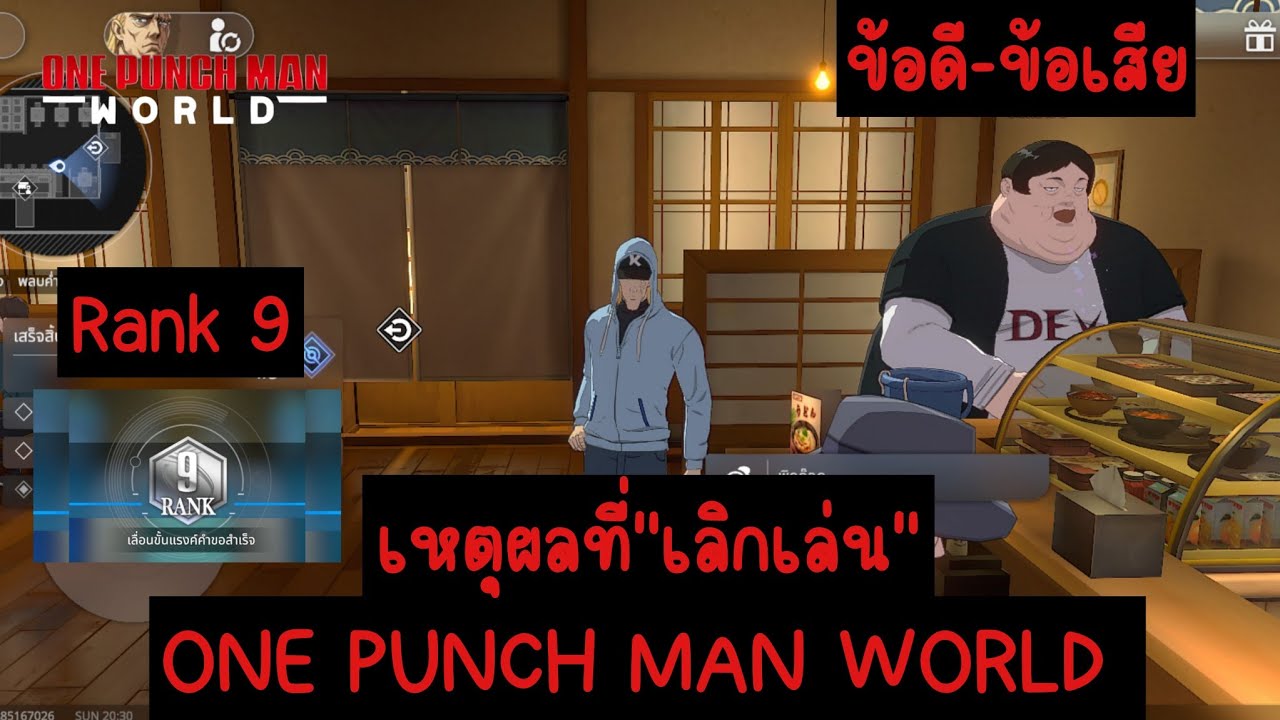 ONE PUNCH MAN WORLD : ข้อดีข้อเสียของเกม opm world และเหตุผลที่ต้องเลิก ...
